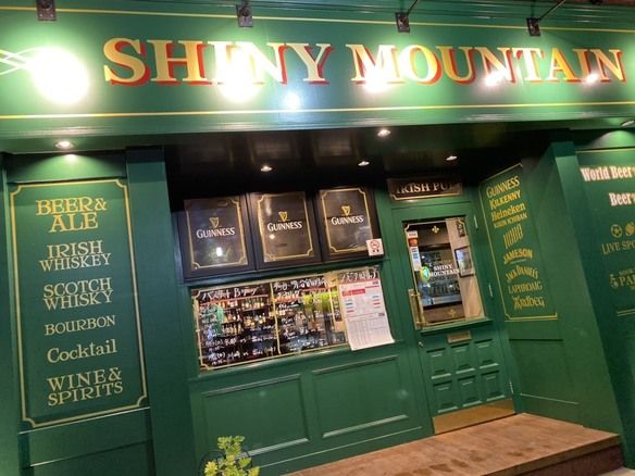 SHINY MOUNTAIN（シャイニー マウンテン）｜欧米風料理