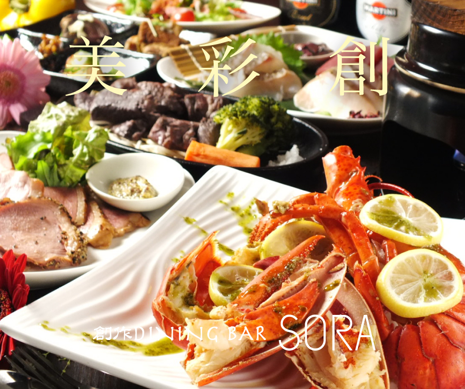 メニュー｜お肉と野菜の創作ダイニング SORA