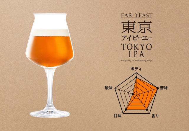 【FAR YEAST 東京IPA】「CRAFT BEER PASSPORT」で飲めるクラフトビール31種完全ガイド | favy[ファビー]