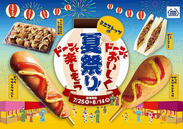 【7/25〜】ミニストップの夏祭り開催！屋台の焼きそばやチョコバナナのスイーツが登場 | favy[ファビー]